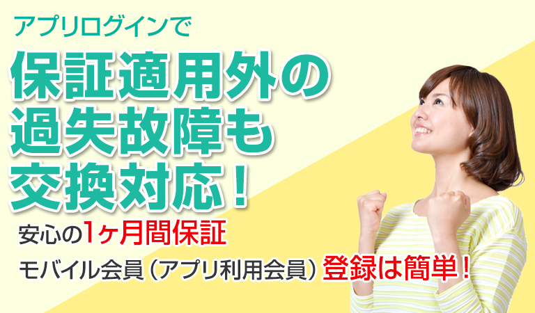 モバイル会員ならパーツ保証が1ヶ月無料!|ドスパラ公式通販サイト モバイル会員ならパーツ保証が1ヶ月無料!|ドスパラ公式通販サイト